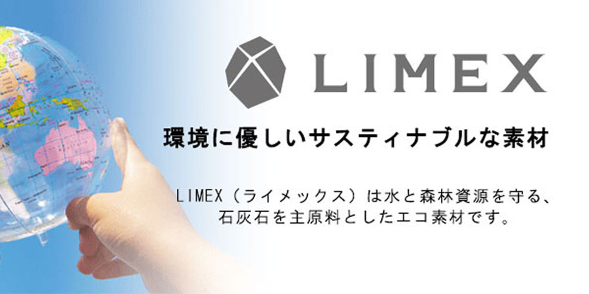 LIMEX（ライメックス）持続可能な次世代素材 | クリアファイルお役立ちコラム｜クリアファイルかんぱにー
